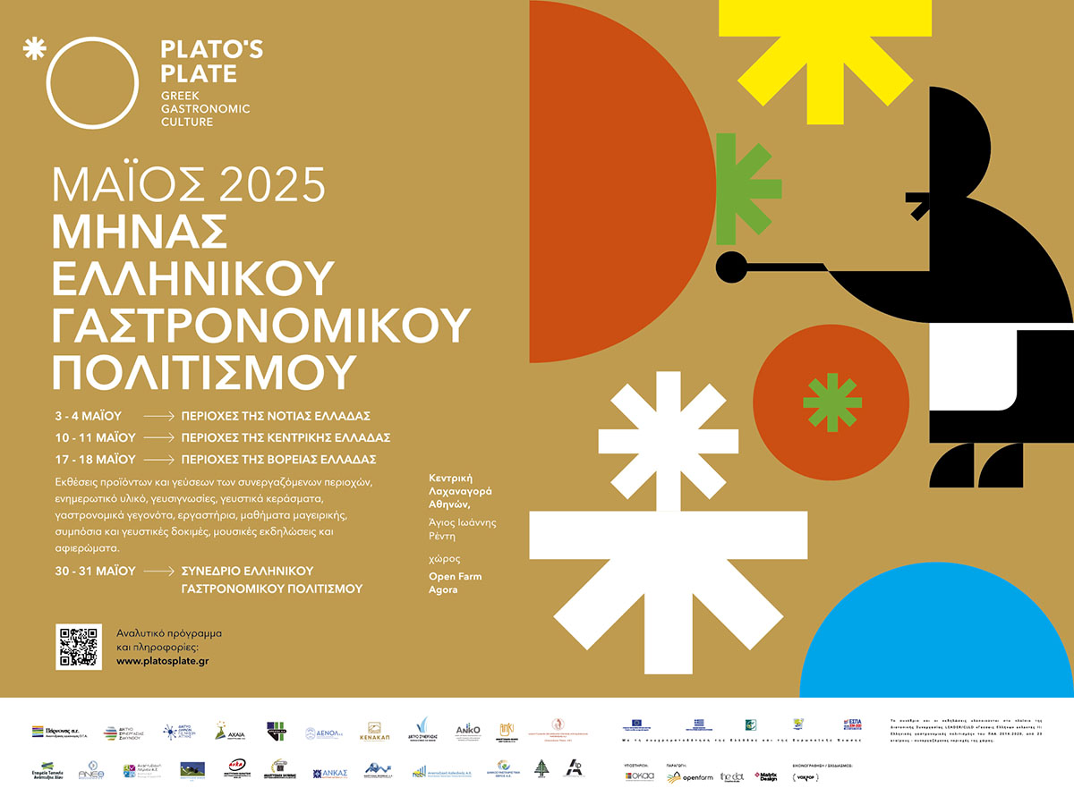 PLATO’S PLATE: μια νέα εμπειρία ελληνικής γαστρονομίας και πολιτισμού ...