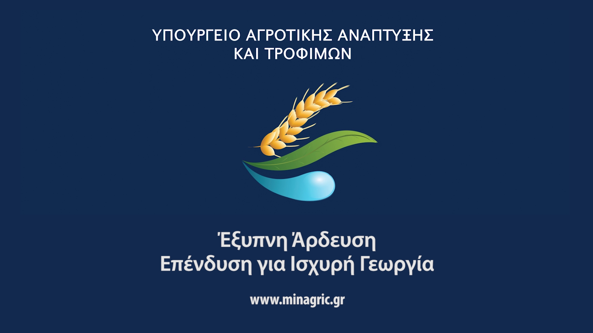 Λειψυδρία στην Ελλάδα, αίτια, συνέπειες και τρόποι αντιμετώπισης μέσω ...